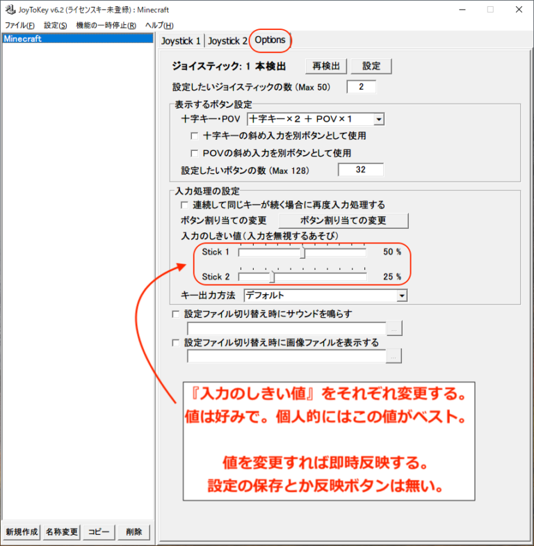 『Minecraft JAVA Edition（マインクラフト ジャバ エディション）』を快適にプレイするための『JoyToKey ...