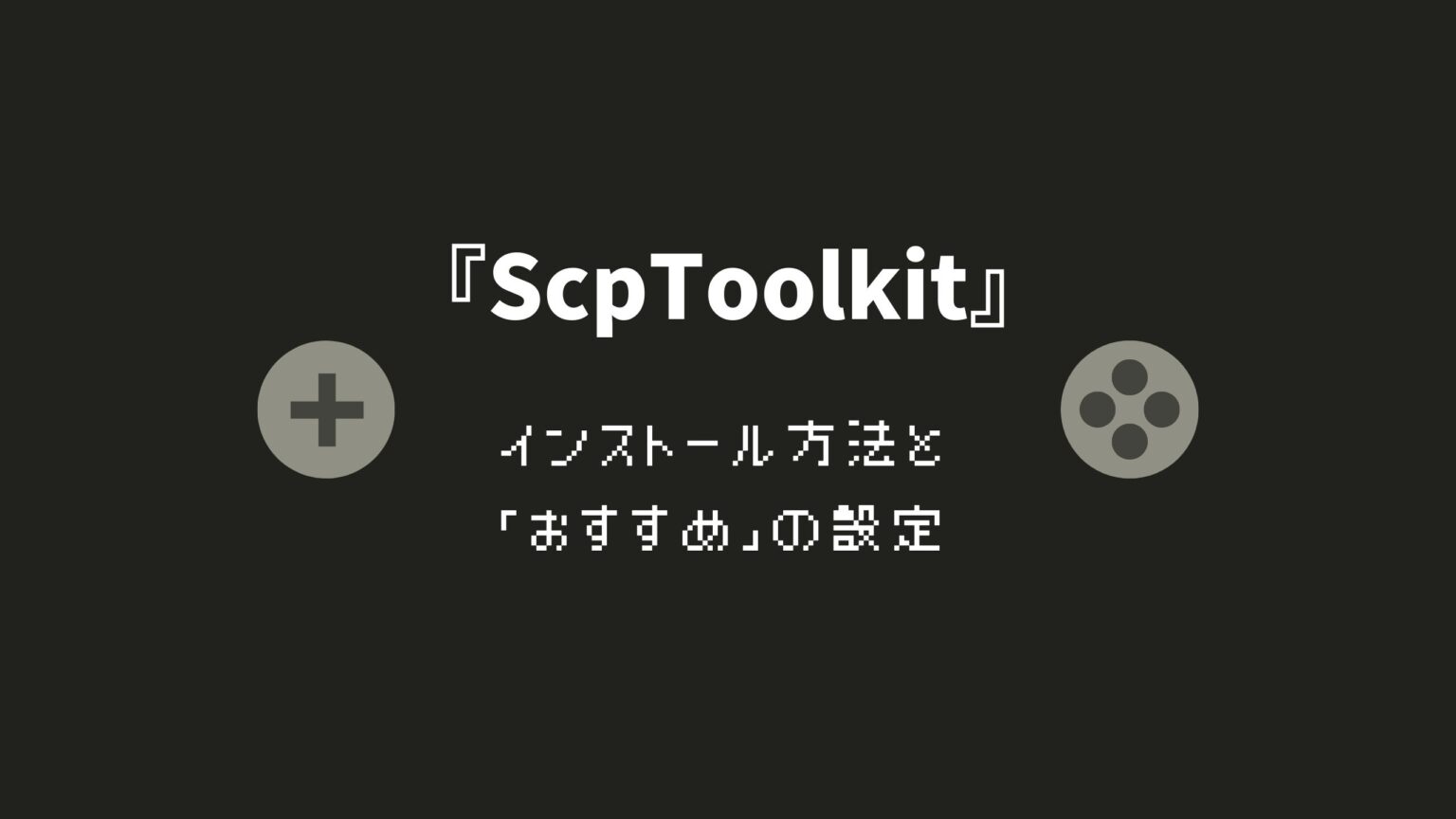 2023年でも無料で可能！！PCでPS3純正コントローラーを有線、無線どちらも使えるようになる『ScpToolkit』インストール方法と ...